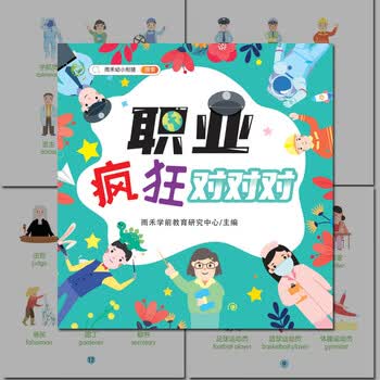 古诗词舒尔特方格专注力训练注意力书小学生教具神器疯狂对对对卡 职业疯狂对对对