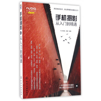 手机摄影从入门到精通