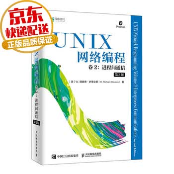  UNIX网络编程 卷2