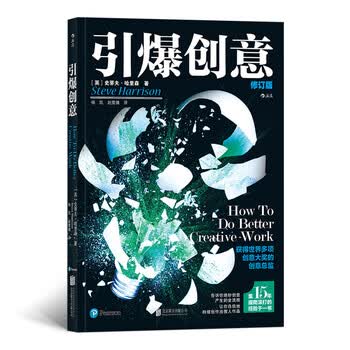 引爆创意