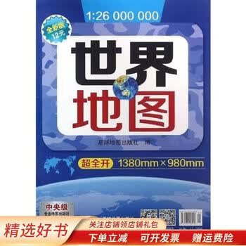 世界地图