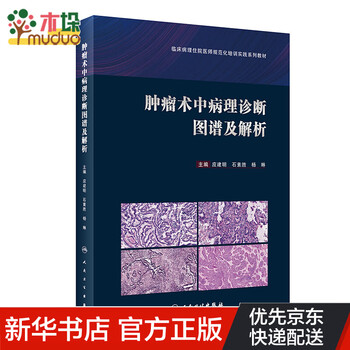 肿瘤术中病理诊断图谱及解析