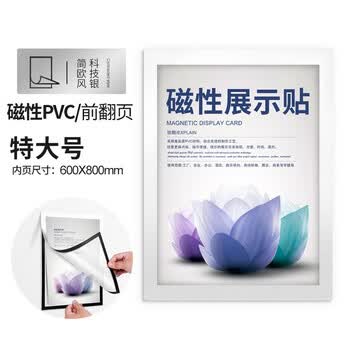 磁性展示贴磁力贴片磁吸展示框课程表吸铁文件框奖状保护墙营业执照相框贴墙海报中介公告栏磁铁广告框牌 特大号银色