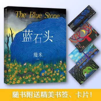 蓝石头 几米 现代出版社