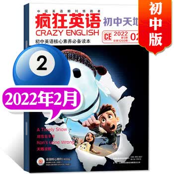 疯狂英语初中版杂志2022年6月新（另有预售及2021年往期可选）中学生双语英文学习期刊【单本】 2022年2月