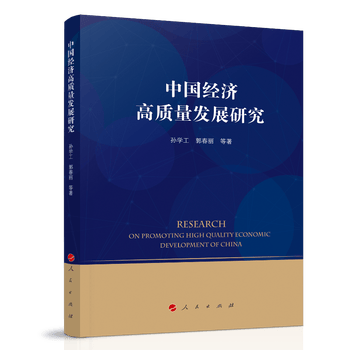 中国经济高质量发展研究