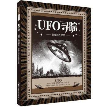 科学之美:UFO寻踪——探秘地外智慧
