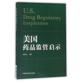 美国药品监管启示