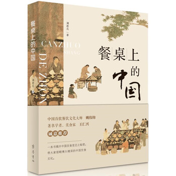 餐桌上的中国