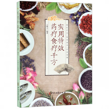 实用 药疗食疗千方