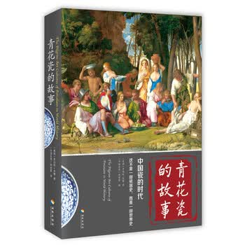 青花瓷的故事:中国瓷的时代