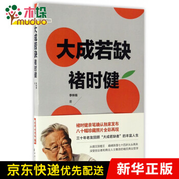 大成若缺褚时健