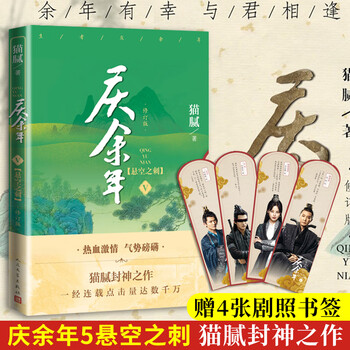 【9册单本可选】庆余年小说全套1-9册 远来是客+人在京都+北海有雾+龙椅在上+悬空之刺+江南钦差+满城白霜+天下有狗+东山之变 猫腻玄幻武侠小说张若昀主演同名电视剧庆余年原著小说 5.悬空之刺