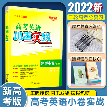 2022新高考】高考英语小卷实战全国卷江苏通用二轮三轮总复习高三文科理科压轴题阅读完型语法填空写作模
