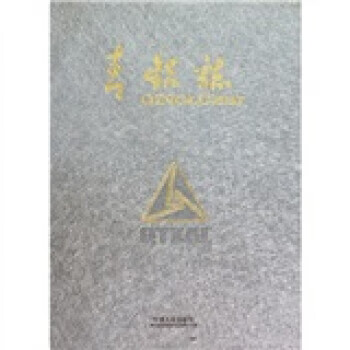 青铝志 黄河 宁夏人民出版社