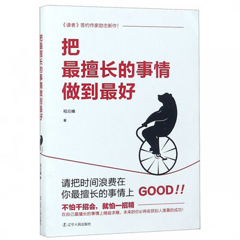 把最擅长的事情做到最好