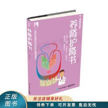 养肾护肾书 李健
