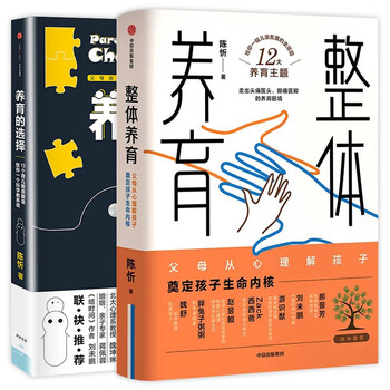 陈忻育儿书 共2册