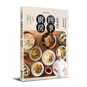 正版 原版进口图书 大厨到我家2邱宝郎的四季厨房 布克文化
