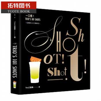 台版 一口干！TRIO ’ S 101 SHOTS 麦浩斯出版