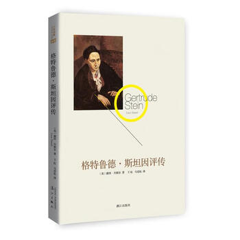 格特鲁德 斯坦因评传