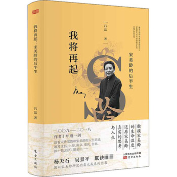 我将再起 宋美龄的后半生