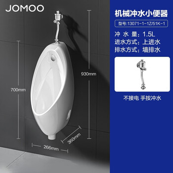 【九牧13071-1-1Z/51K-1】九牧（JOMOO）壁挂式小便池抗菌节水小便斗机械冲水男士小便器 含冲洗阀13071 【行情 报价 价格 评测】-京东