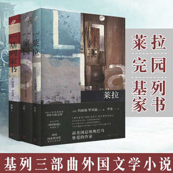 【现货】基列三部曲:莱拉+家园 +基列家书 玛丽莲罗宾逊著