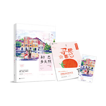 初恋多关照