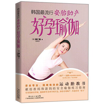 韩国流行安胎助产好孕瑜伽