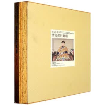 清宫盛世典籍 