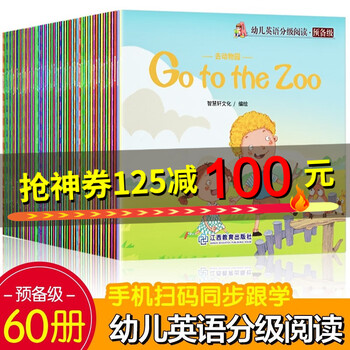 【正品】全套60册幼儿英语分级阅读预备级+基础级 儿童英语书启蒙有声读物入门零基础2-5岁英语启SQ