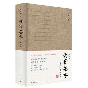 古籍善本（修订版）
