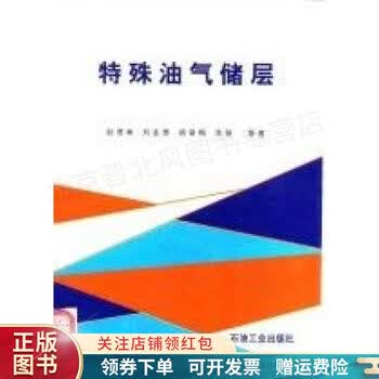 特殊油气储层 赵澄林