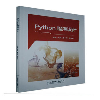 Python程序设计计算机与互联网  图书