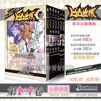 【1-7集全套可单选】正版《凹凸世界》漫画实体书籍 云落\/编 兆茂\/绘 七创社热血少年动漫画同名动画 【1-7集 七册套】