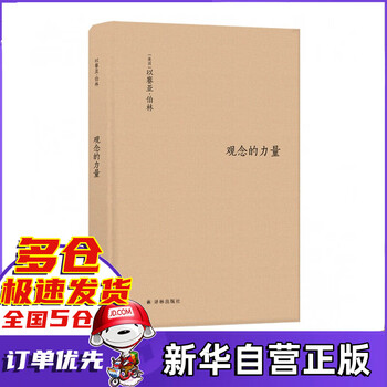 观念的力量