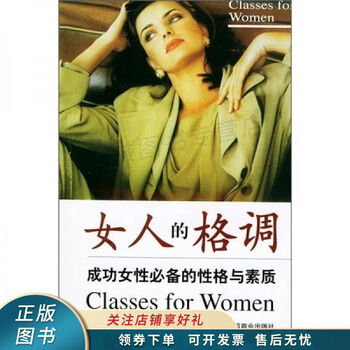 女人的格调 葛红明
