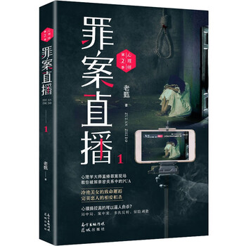 心理师第二季：罪案直播1