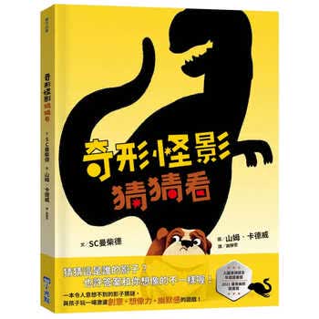 预售 SC曼柴德 奇形怪影猜猜看 小光點