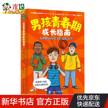 男孩青春期成长指南