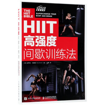 HIIT高强度间歇训练法
