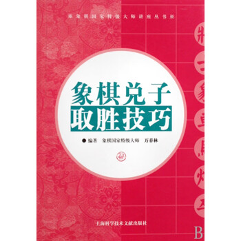 象棋兑子取胜技巧