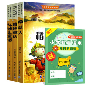 快乐读书吧（彩色版三年级上）格林童话+安徒生童话+稻草人（新旧版随机发放）