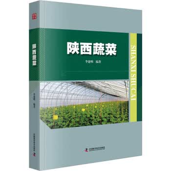 陕西蔬菜