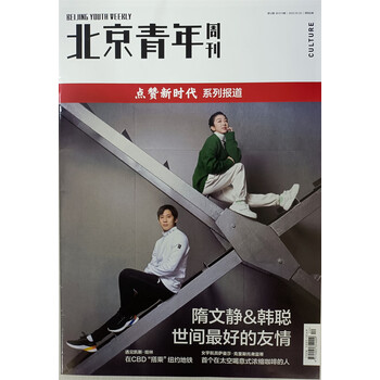 北京青年周刊 2022年第12期 京东自营