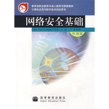 网络安全基础【正版图书，放心下单】
