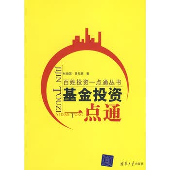 基金投资一点通(百姓投资一点通丛书)