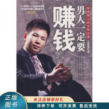 男人一定要赚钱