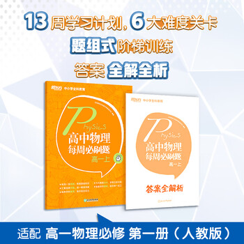 新东方 高中物理每周必刷题高一上